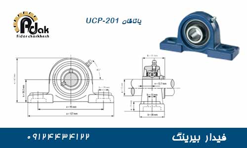 قیمت یاتاقان UCP201 برند ASAHI + ضمانت | فیدار بیرینگ